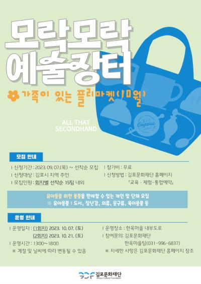 김포문화재단 교육체험신청시스템 메인