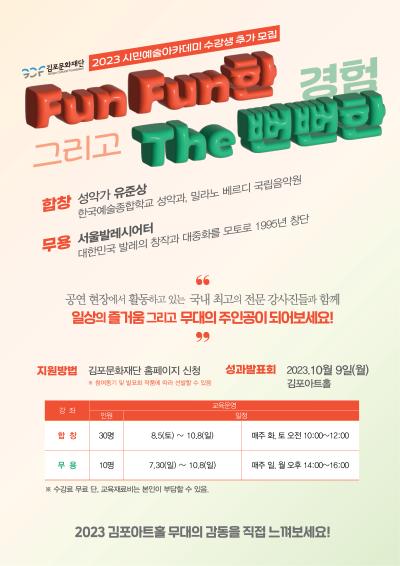 김포문화재단 교육체험신청시스템 메인
