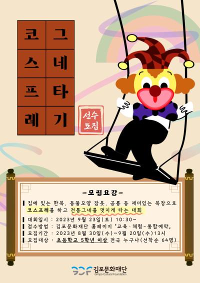 김포문화재단 교육체험신청시스템 프로그램 신청