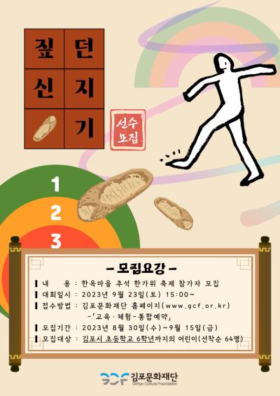 김포문화재단 교육체험신청시스템 프로그램 신청