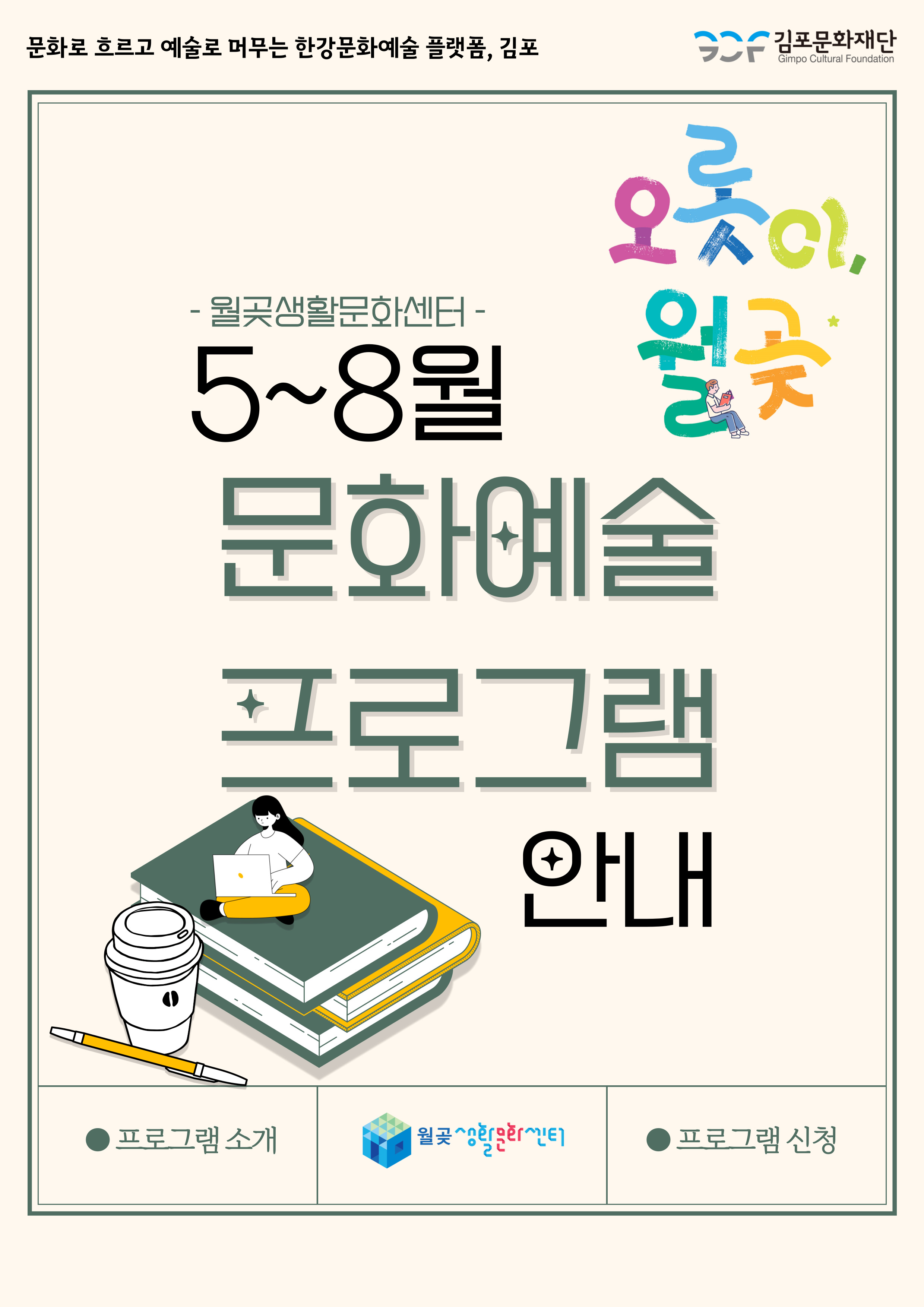 김포문화재단 교육체험신청시스템 프로그램 신청