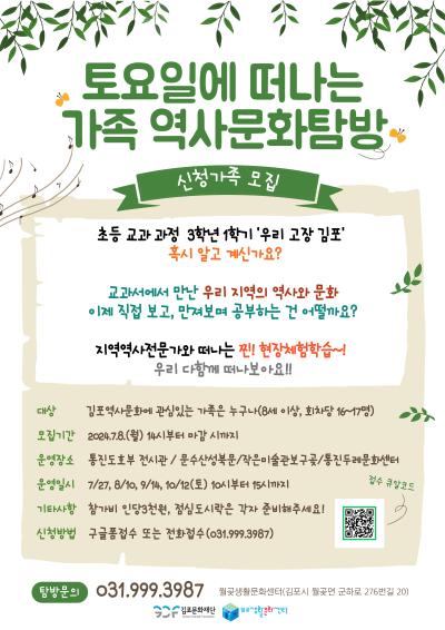 김포문화재단 교육체험신청시스템 프로그램 신청