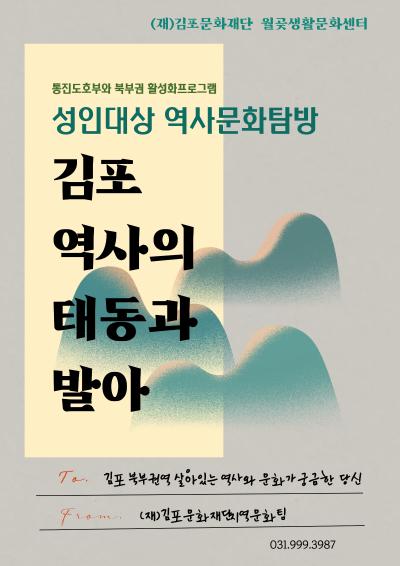 김포문화재단 교육체험신청시스템 프로그램 신청