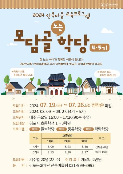 김포문화재단 교육체험신청시스템 프로그램 신청