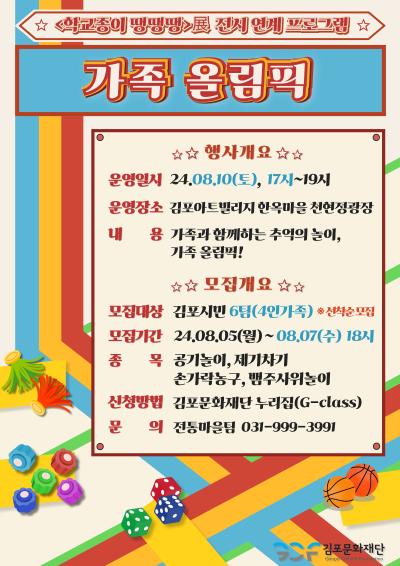 김포문화재단 교육체험신청시스템 프로그램 신청