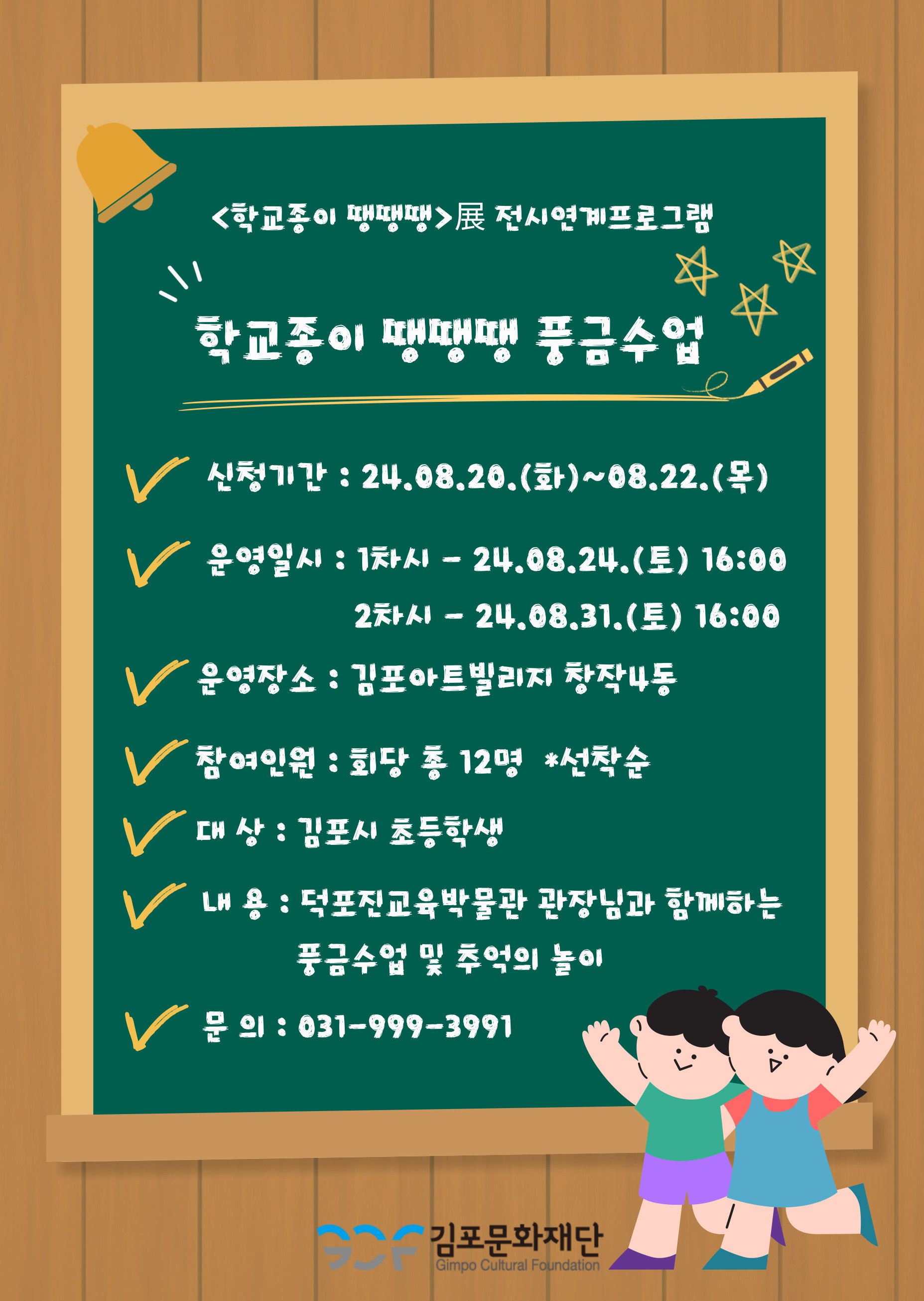 김포문화재단 교육체험신청시스템 프로그램 신청