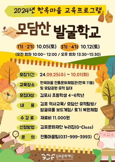 김포문화재단 교육체험신청시스템 프로그램 신청