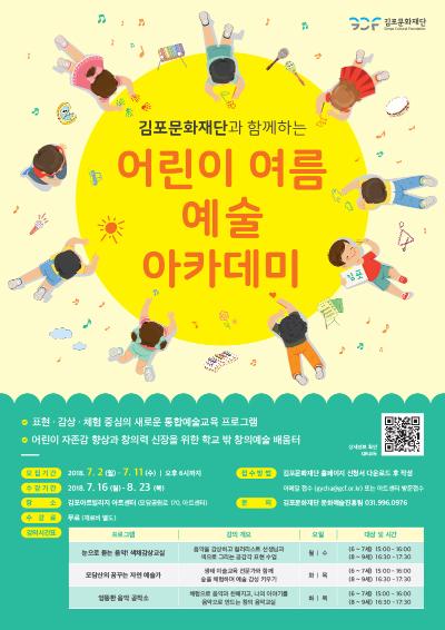 김포문화재단 교육체험신청시스템 프로그램 신청